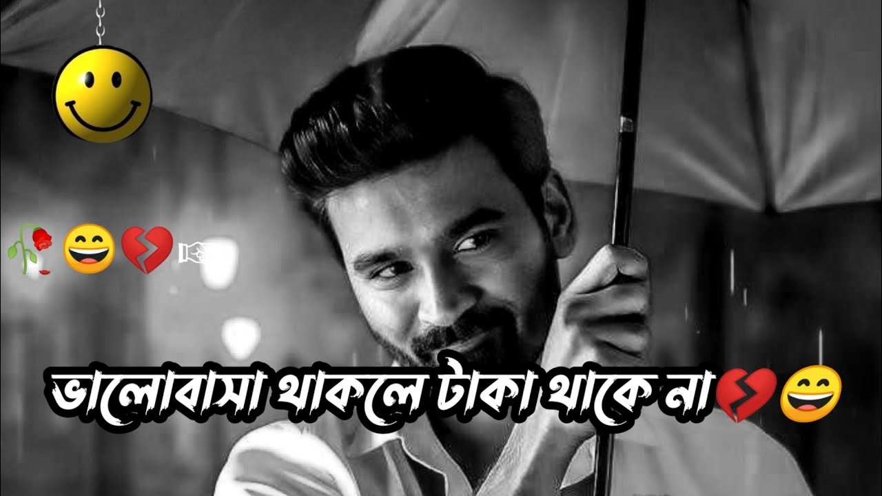 🥀😄CHELEDER ABAR KISER JIBAN VALOBASA THAKLE TAKA THAKE NA..💔BANGLA SAD ...