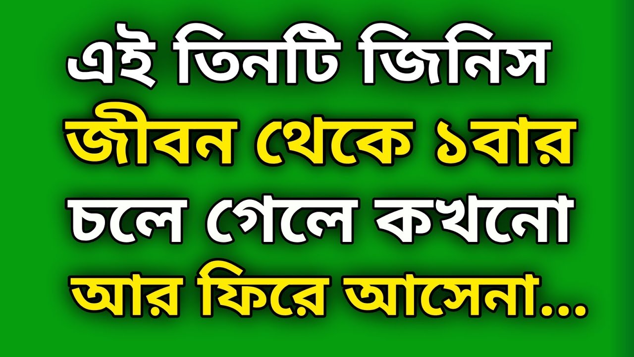 Bangla Inspirational Powerful Speech Quotes || Bangla Motivation Bani ...