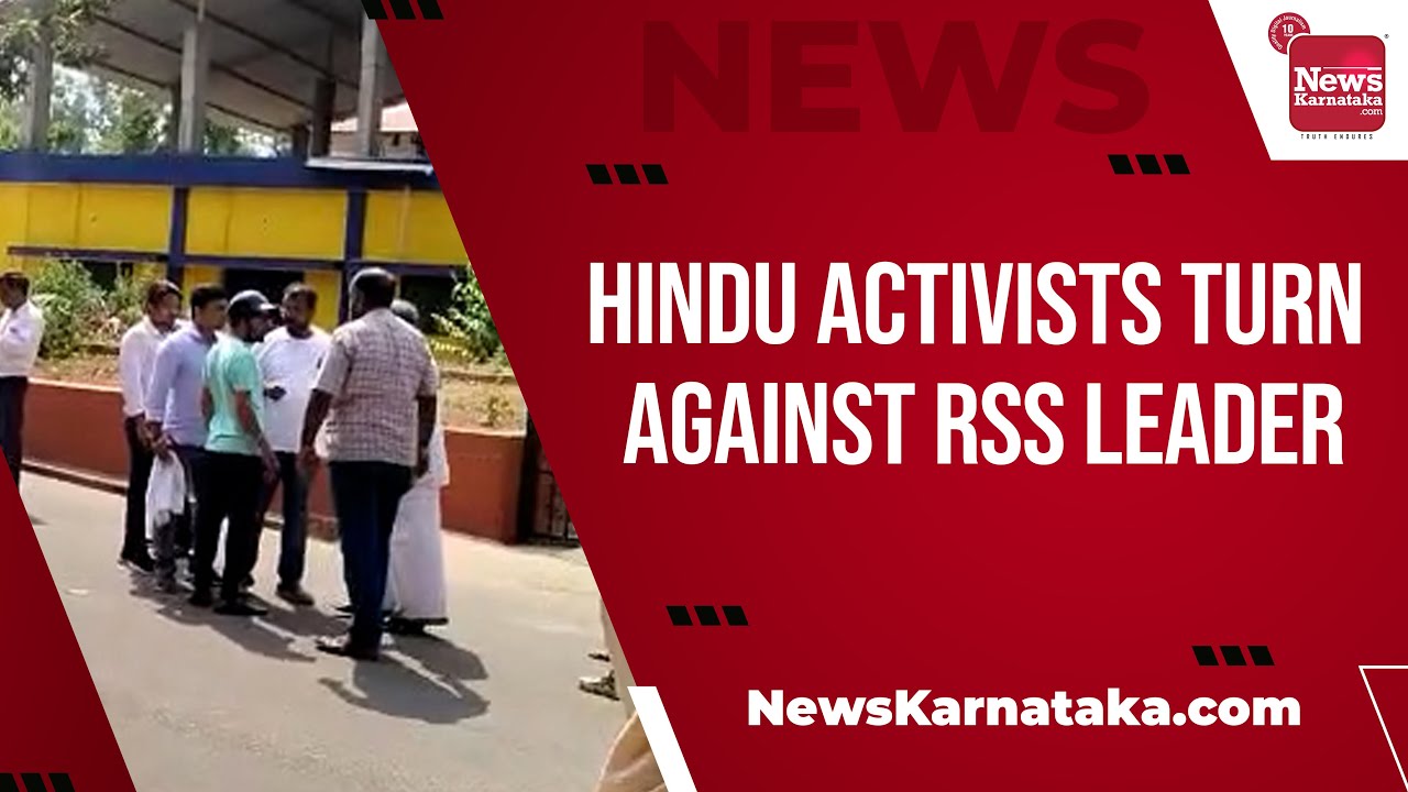 Hindu activists turn against RSS leader | News Karnataka - YouTube