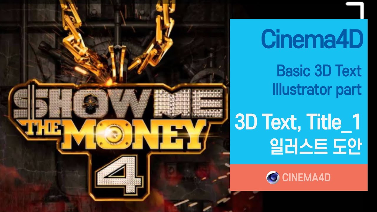 C4D tutorial 144강] 3D Text 모델링_1 / 일러스트 도안 파트 / 3D Title / C4D text ...