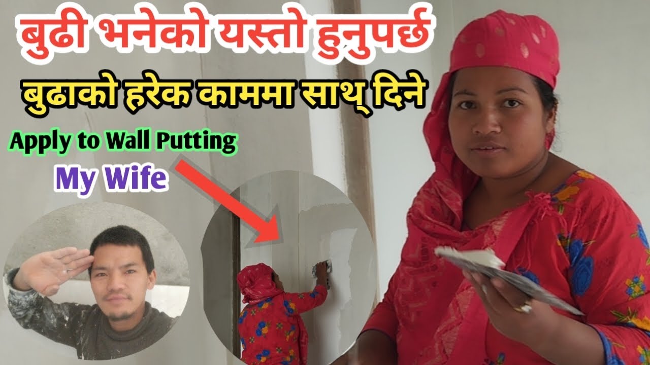 My Wife Apply Wall Putty👨‍ ️‍👨 ️👌 How to Apply a Wall Putty on Wall ...