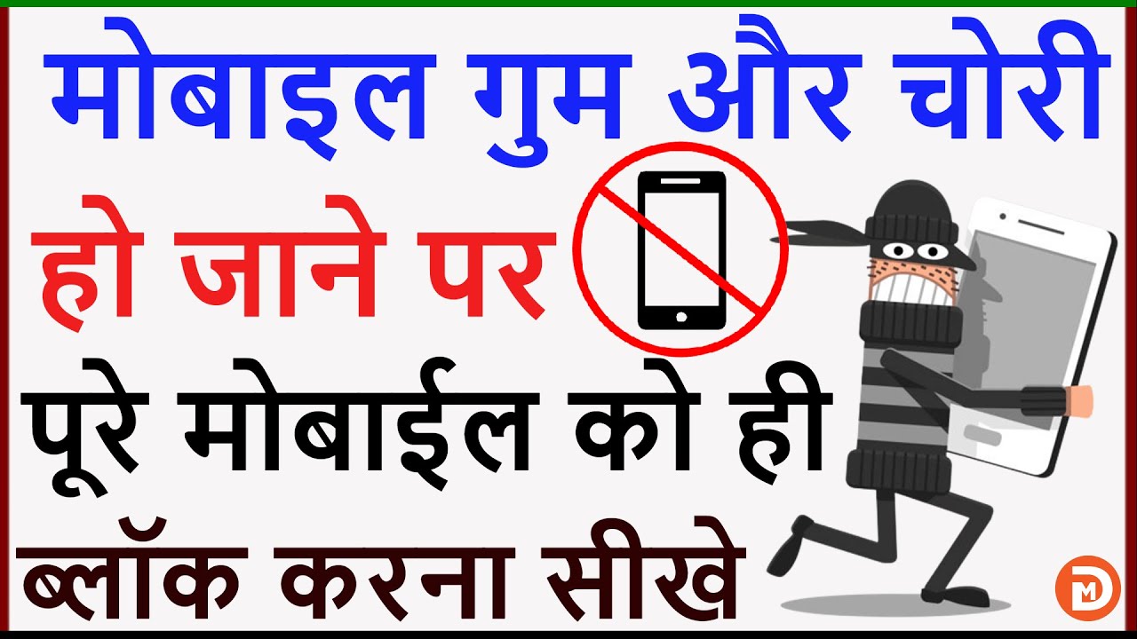 Mobile Block Kaise Kare Mobile Phone Chori Ho Jane Par Block Kaise