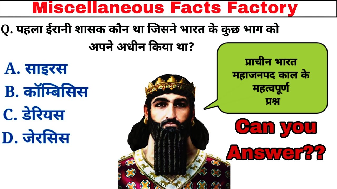 Important Questions of Mahajanapad kaal||Miscellaneous Facts Factory - YouTube