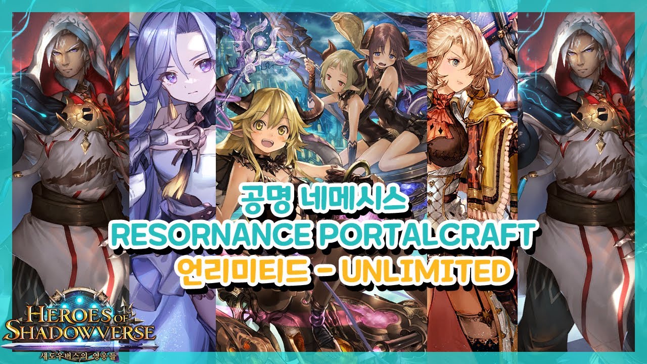 [SHADOWVERSE] 섀도우버스 - 공명 네메시스 (Resornance Portalcraft) - YouTube