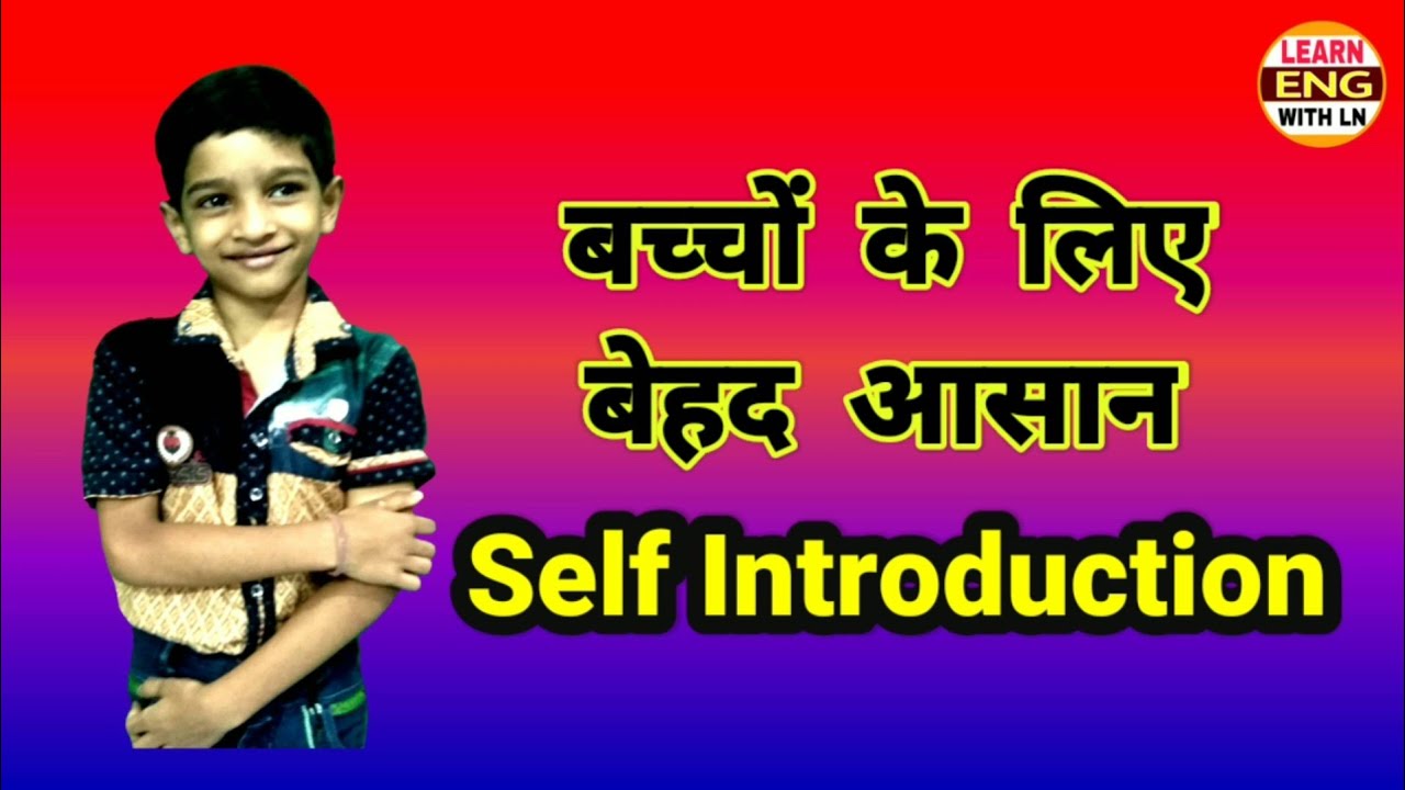 Self Introduction for kids/About Myself for Kids/Kids Introduction in ...