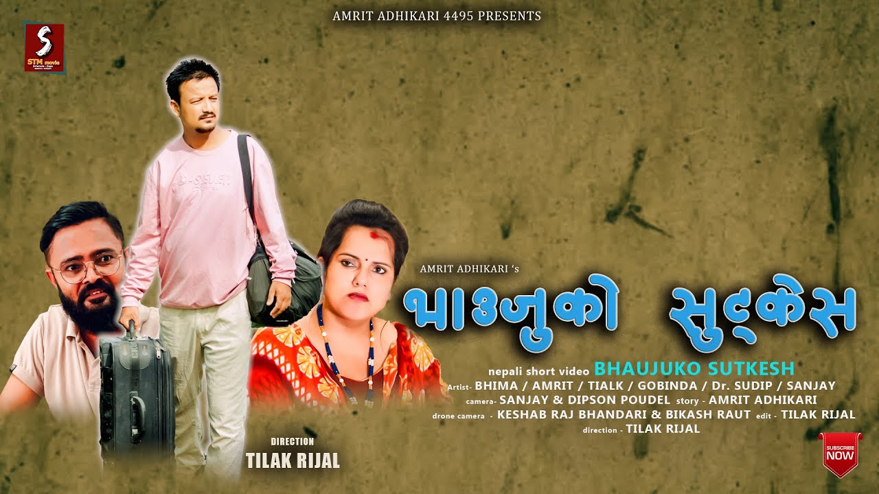 भाउजुको सुटकेस Bhauju ko Sutkes पारिवारीक नेपालीलघु चलचित्र new 2081# ...
