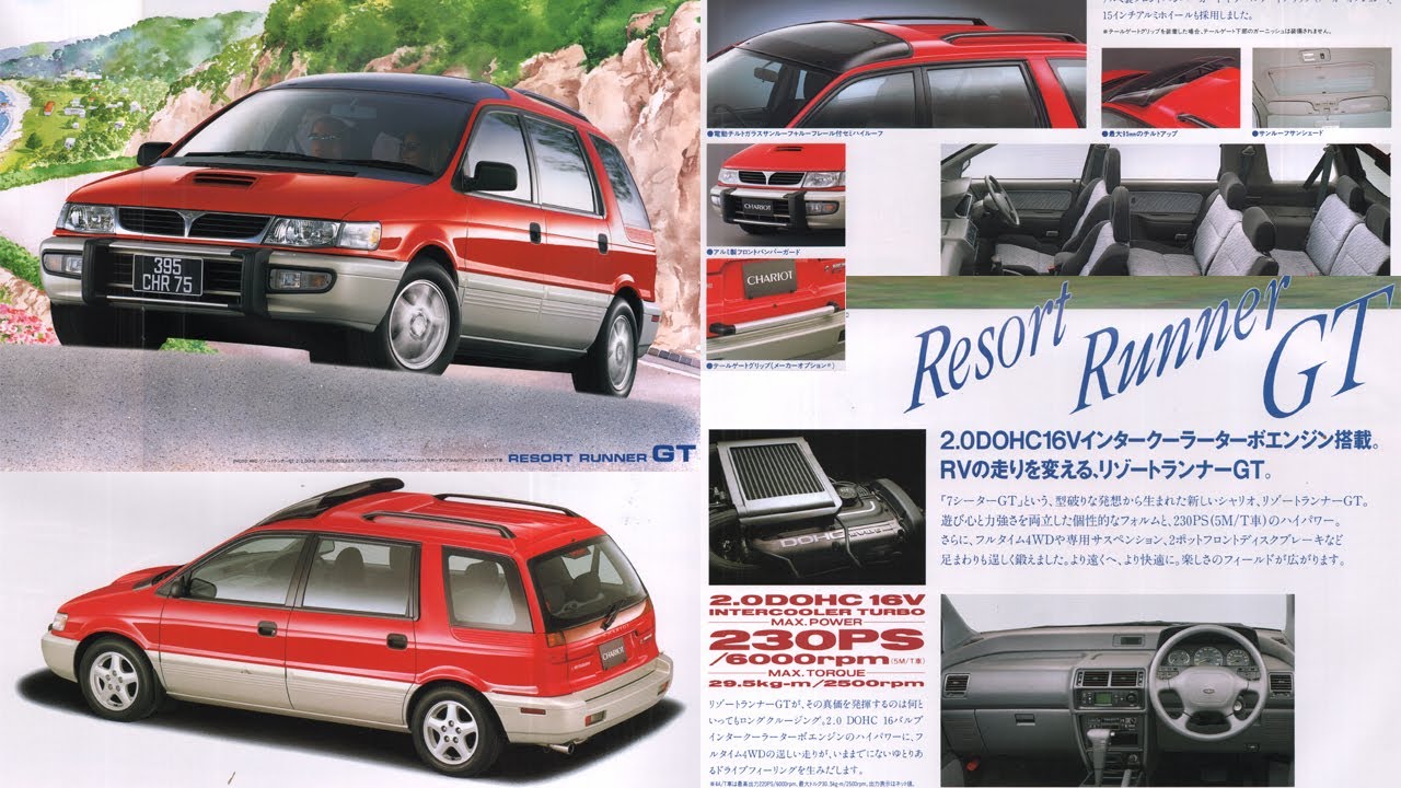 1995.5.＜2代目(2nd)＞後期CHARIOTシャリオRESORT RUNNERリゾートランナーGT追加7人乗りDOHC230馬力 ...