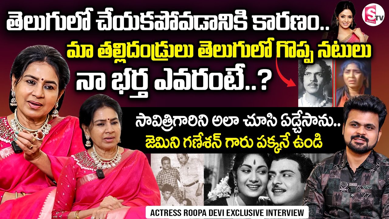 Ruthuragalu Serial Actress Roopa Devi Exclusive Interview | Mahanati ...