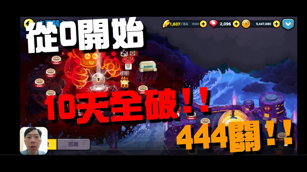 283【從0開始10天全破444關!!】【新手過關技巧】【影山茂夫】【小酒窩】【政在玩什麼?】【牛奶小政】【Line Rangers ...