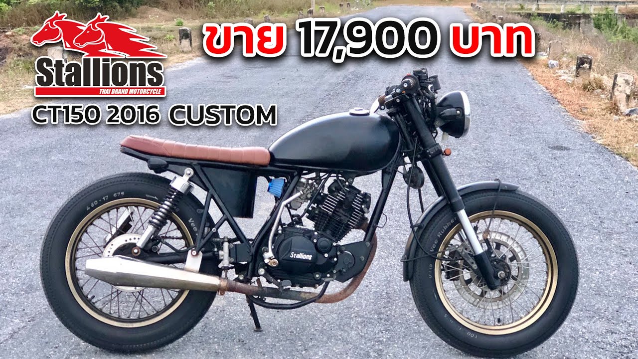 ขาย Stallion CT150 Cafe&Bobber - YouTube