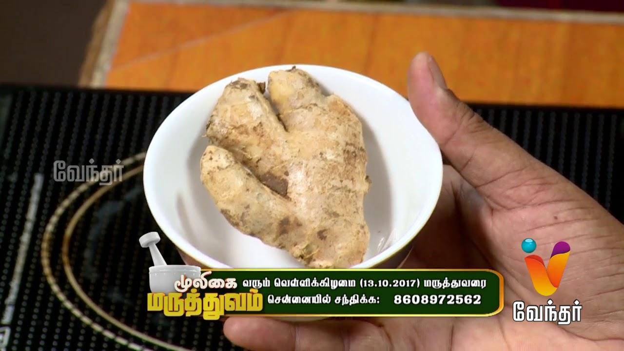 Mooligai Maruthuvam - வயிறு சம்பந்தபட்ட நோய்களை குணப்படுத்தும் ...