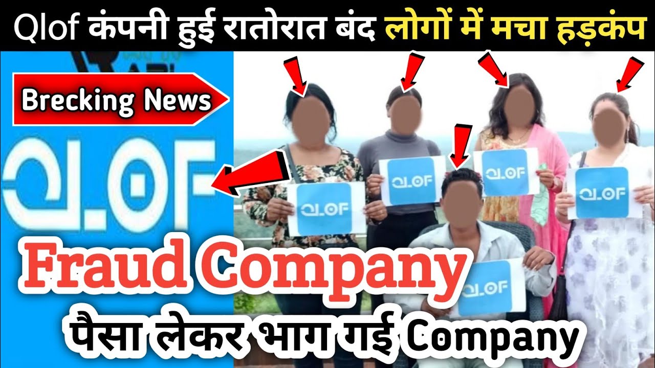 Qlof कंपनी हुई रातोरात बंद लोगों में मचा हड़कंप || Brecking News ...