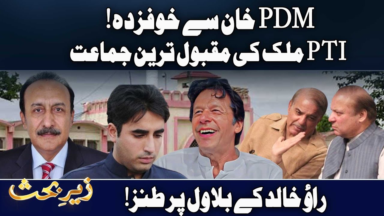 PDM in Trouble | Imran Khan Victory | PTI is Most Popular Party of ...