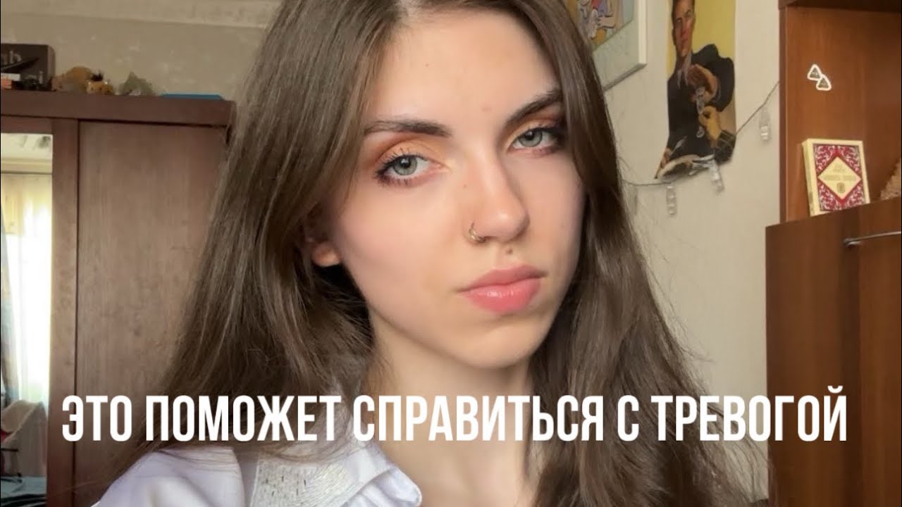 Эти привычки изменят твою жизнь и УБЕРУТ ТРЕВОГУ Youtube