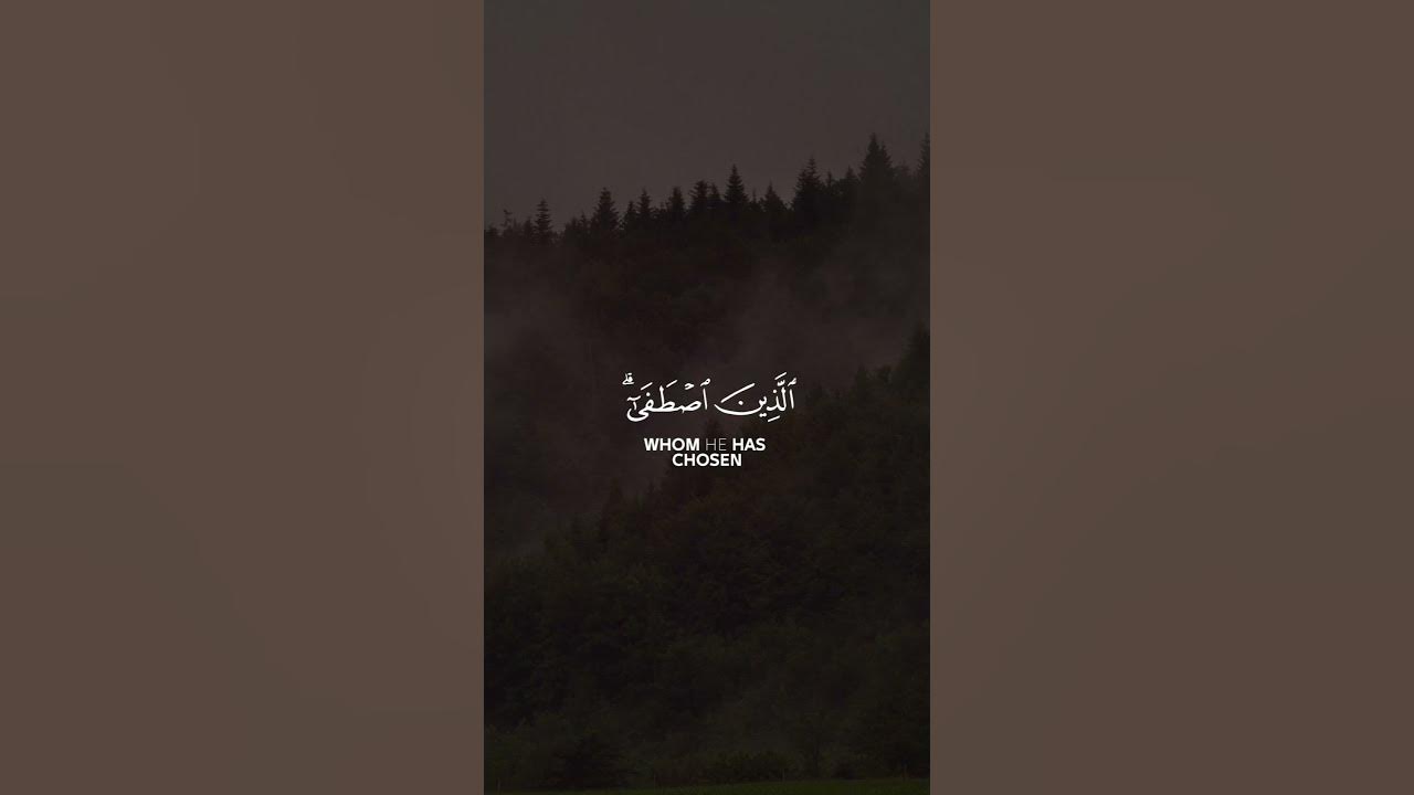 قل الحمد لله وسلام على عباده الذين اصطفى آلله خير أما يشركون سورة