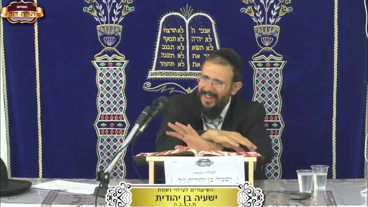שלחן ערוך יורה דעה סימן לג לד ¤ הרב אפרים ניסן ¤ כג אב תשפג 10 8