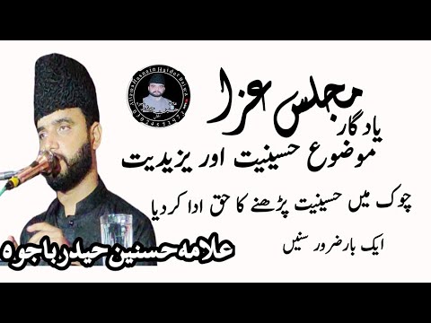 Allama Hasnain Haider Bajwa majlis 9muharram chok pasrur city - YouTube
