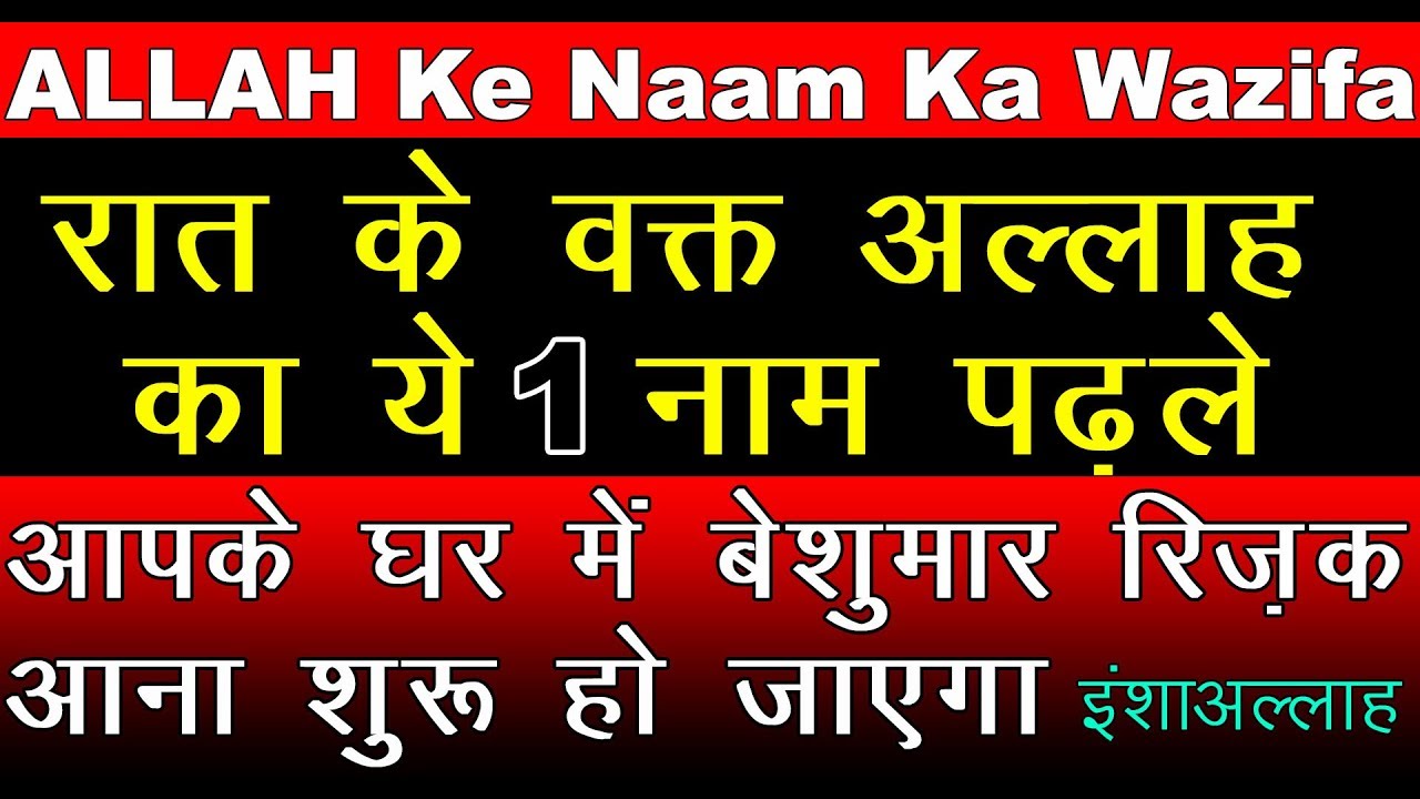 Allah Pak Ka Sirf 1 Naam Raat Ke Waqt Padhley // Read One Beautiful ...