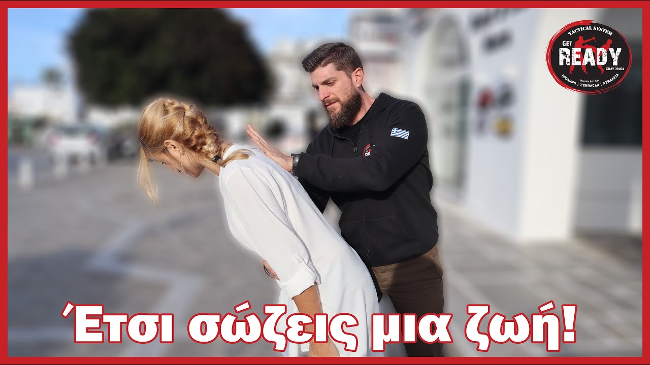 ΠΝΙΓΜΟΝΗ ΑΠΟ ΞΕΝΟ ΣΩΜΑ - ΜΑΘΕ ΣΕ 10 ΛΕΠΤΑ ΠΩΣ ΝΑ ΣΩΖΕΙΣ ΜΙΑ ΖΩΗ | GET ...