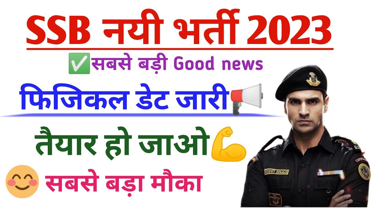 SSB नयी भर्ती 2023 | सबसे बड़ी news | ssb physical date | ssb new ...