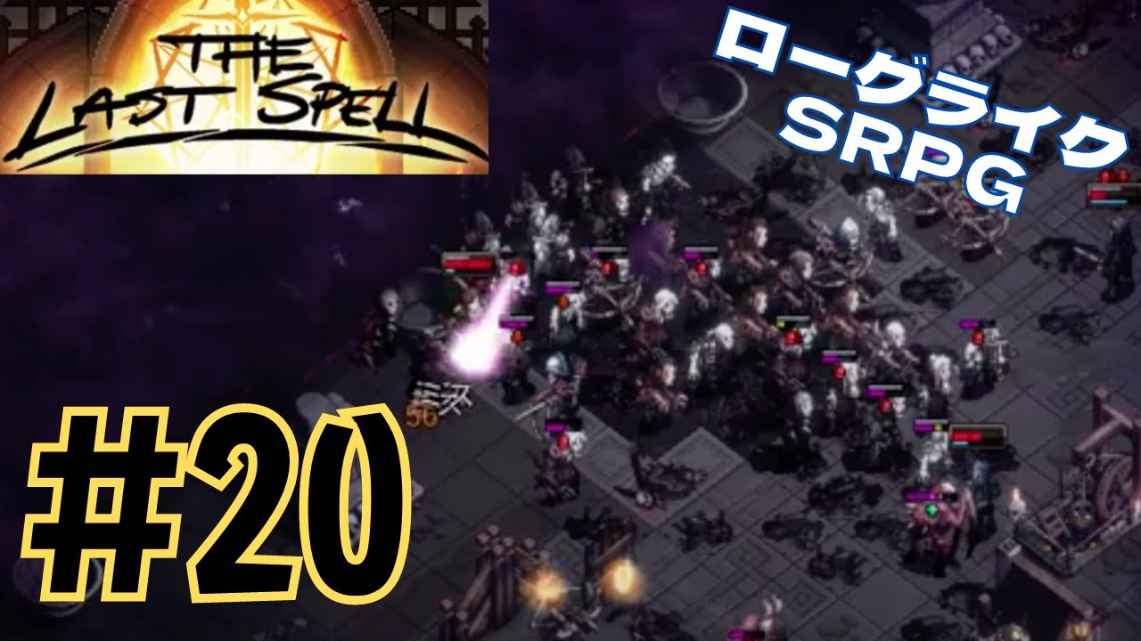 The Last Spell エルダーリヒト初挑戦 #20 - YouTube