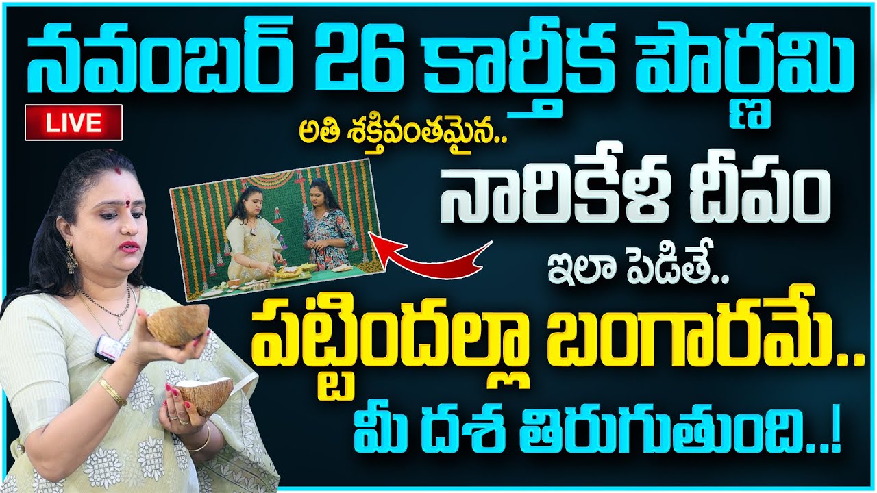 Karthika Pournami 2023 | Importance Of Narikela Deepam | Benefits of ...