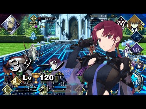 FGO 奏章Ⅰ ドゥルガー戦 Lv.120 バゼット 3ターンで撃破 - YouTube