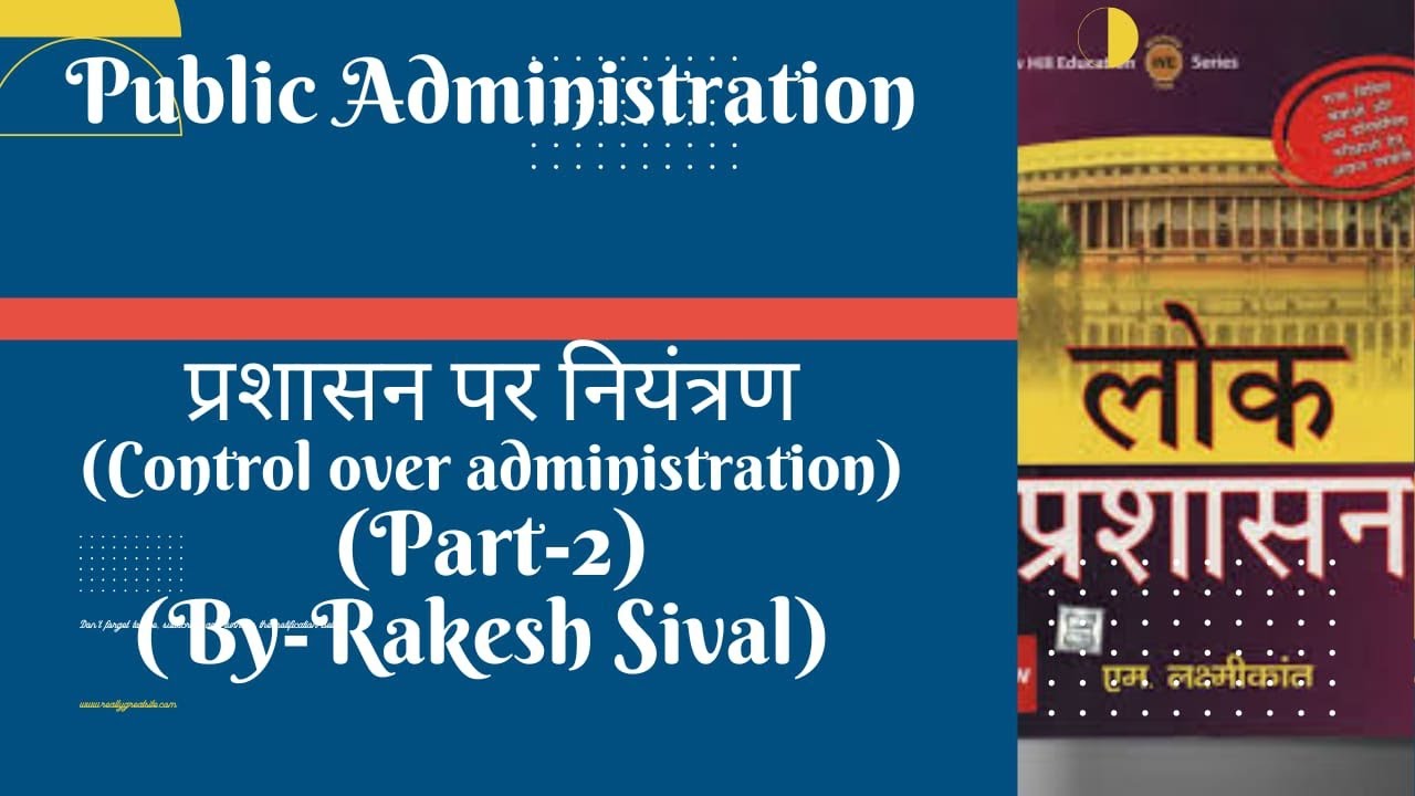 प्रशासन पर नियंत्रण (Control over Administration) (Part-2) # ...