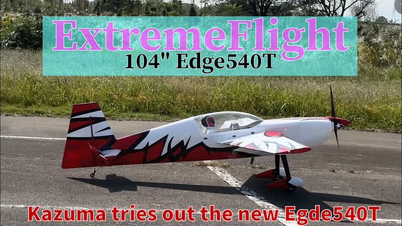 【4K】Kazuma tries out the new Extreme Flight 104"Edge 540T. 2023/10/19 ...