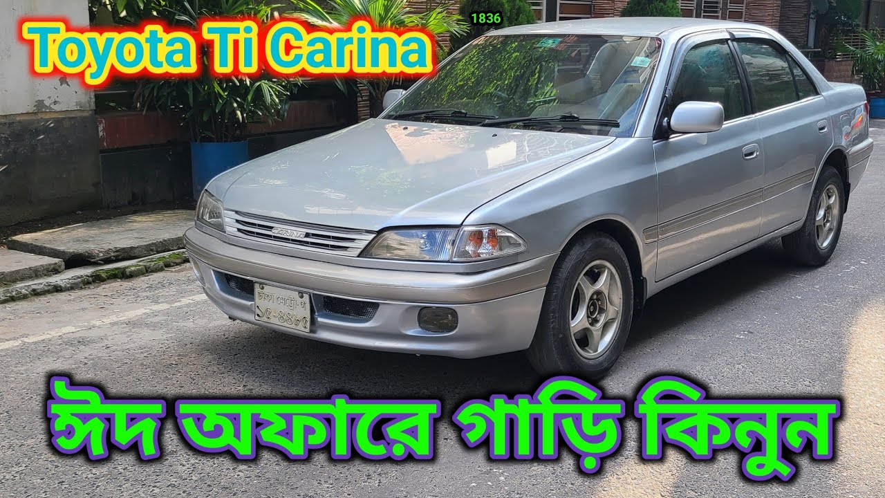 Toyota Ti Carina 1997। টয়োটা টি আই ক্যারিনা ১৯৯৭ । car price in bd # ...