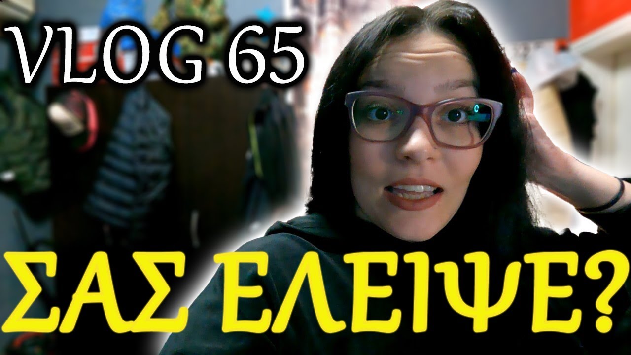 ΜΕΤΑ ΑΠΟ ΚΑΙΡΟ ΕΙΝΑΙ ΞΑΝΑ ΚΟΝΤΑ ΜΑΣ! 🥰🥰 VLOG 65! | DEE & TORI | - YouTube