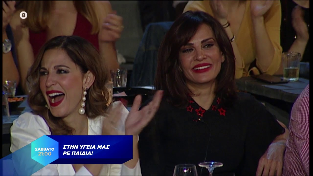 Στην Υγειά μας ρε Παιδιά | Trailer | 30/11/2019 - YouTube