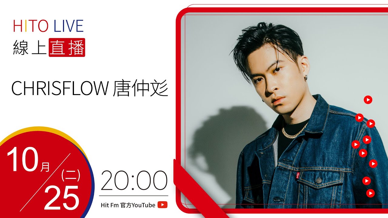 【HITO LIVE】耐玩DJ Bryan布萊恩 x CHRISFLOW唐仲彣《SPREAD》｜2022.10.25 - YouTube