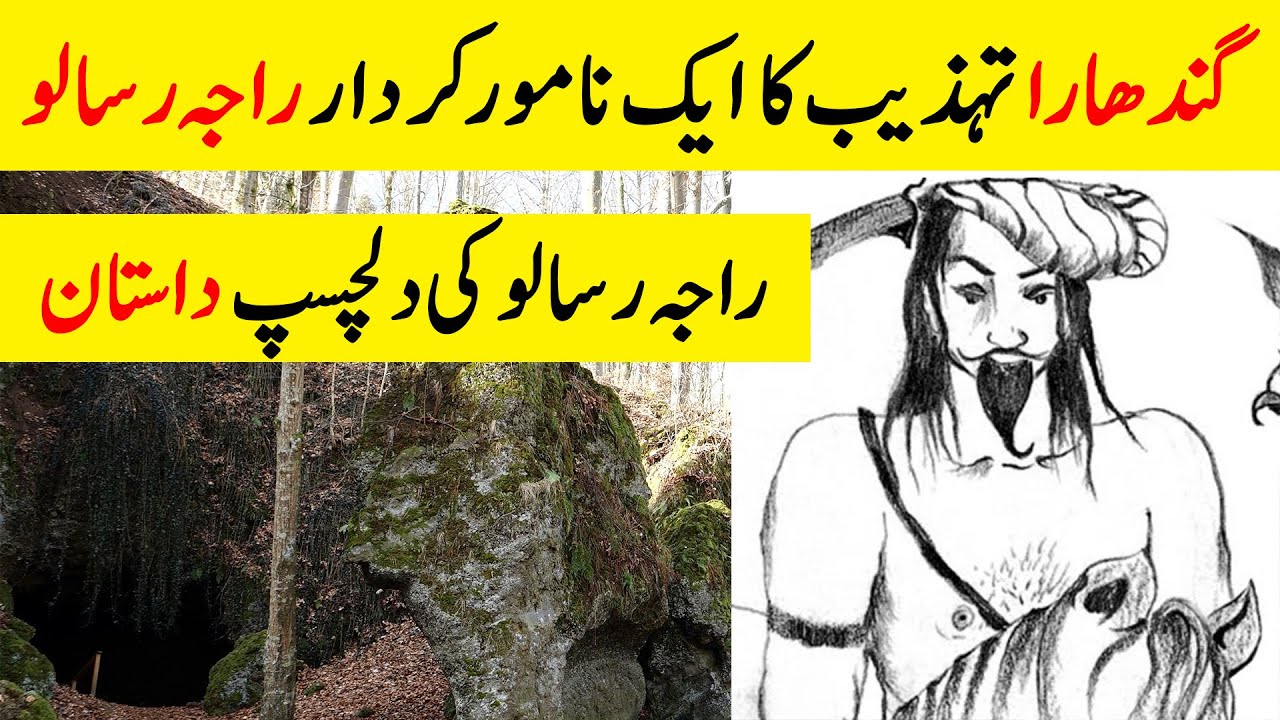Raja Rasalu Kon Tha | Who was Raja Rasalu | Amazing story of Raja ...