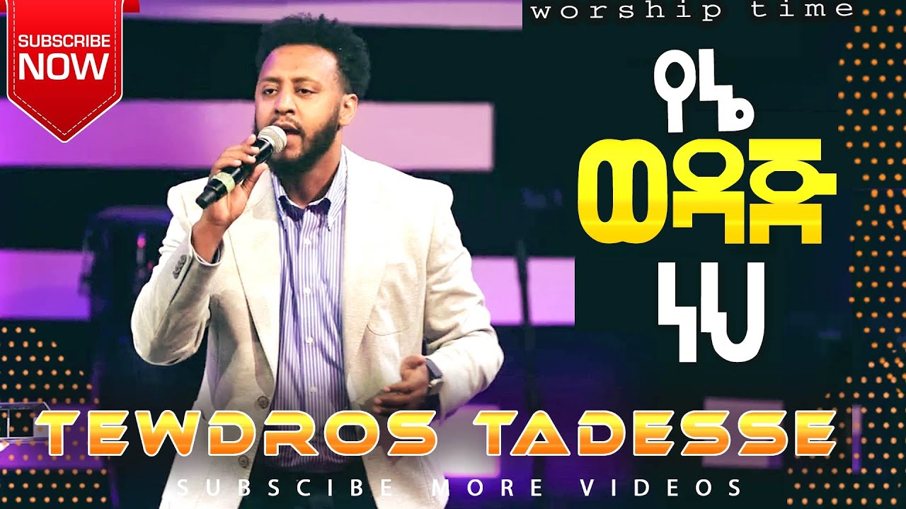 Ethiopia:||New protestant mezmur ||Teddy Tadesse|| Ayalkm wuletaw ...