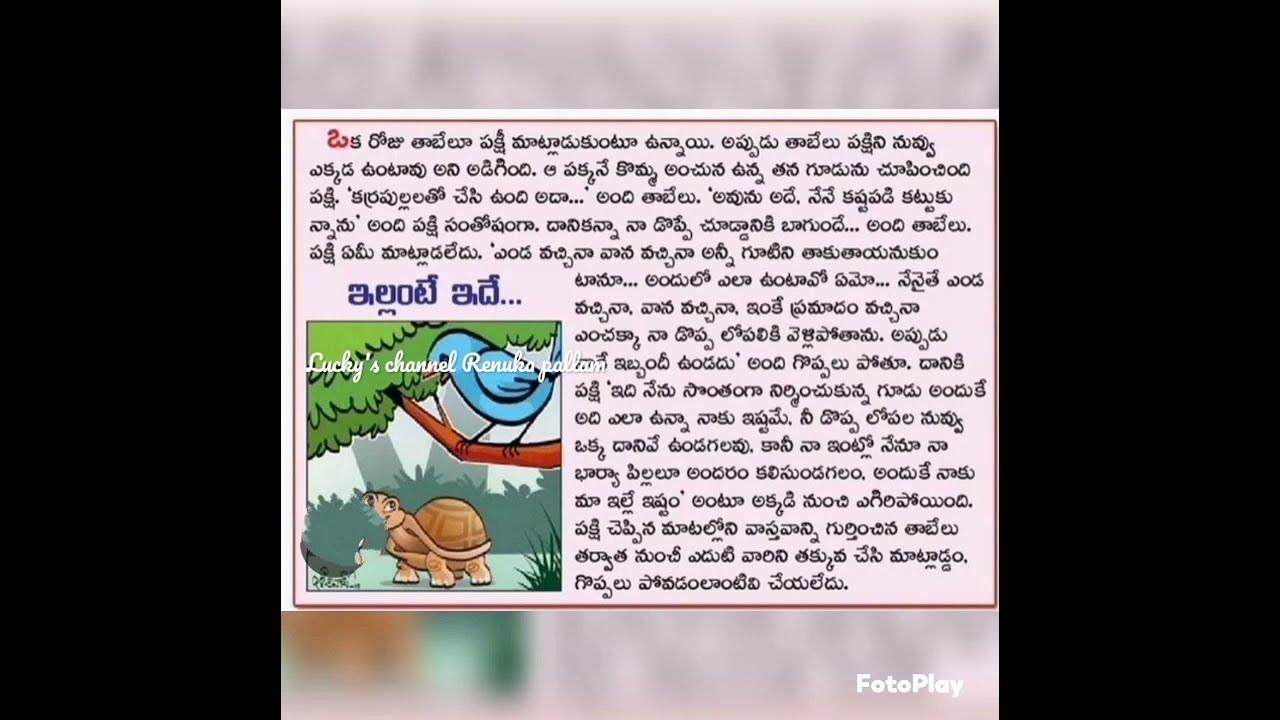 తెలుగు నీతి కథలు||Telugu Moral stories||Shorts|| - YouTube