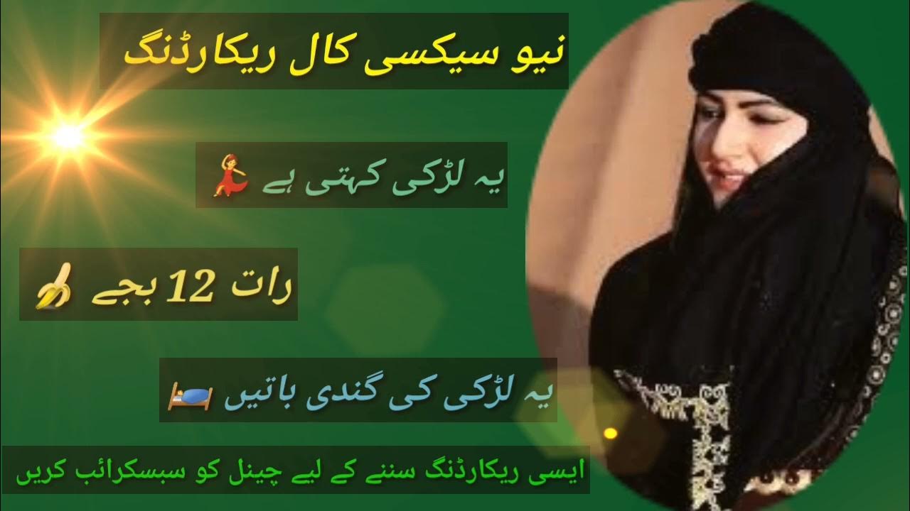 نیو سیکسی کال ریکارڈنگ 2023🍌🍌🍌🍌 Youtube