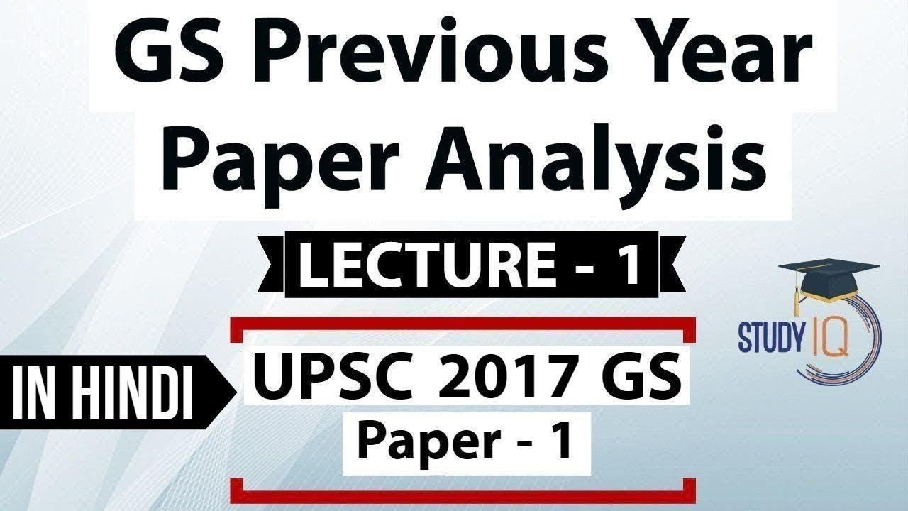 UPSC 2017 Mains GS Paper 1 discussion Part 1, General Studies previous ...