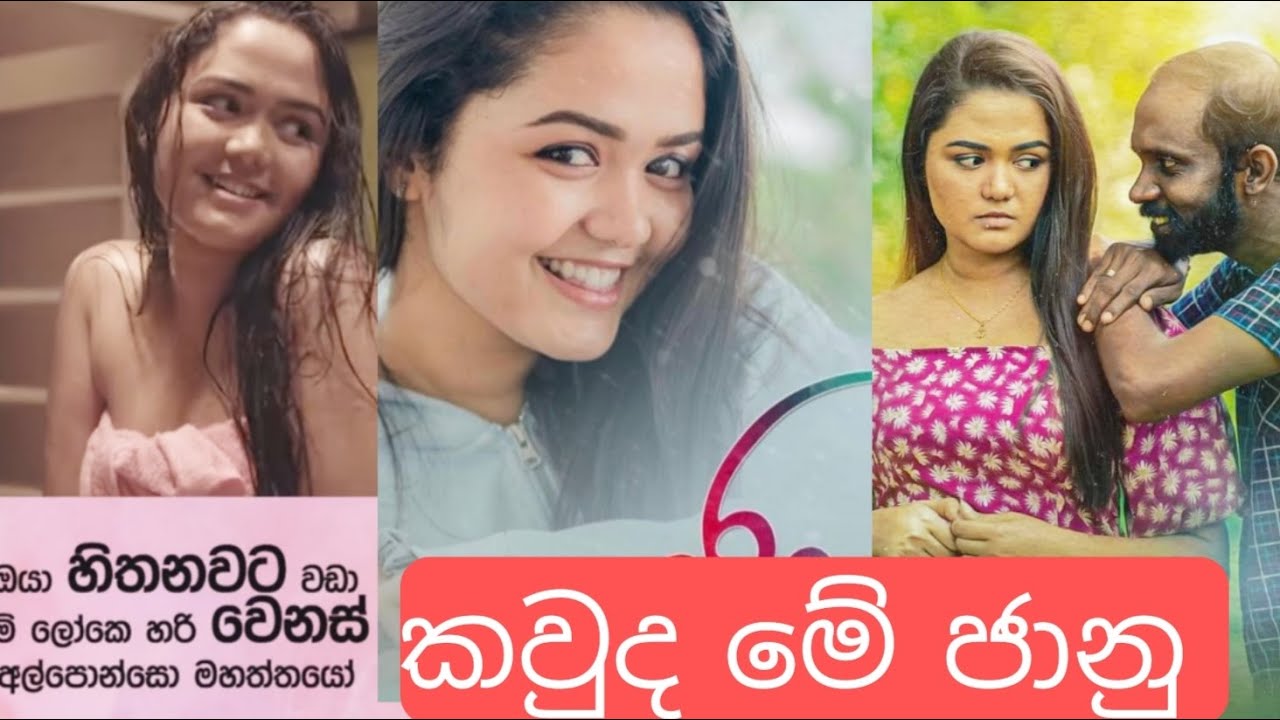 ජානුගේ වතගොත මෙන්න | Kavihari Haputhanthri biography - YouTube