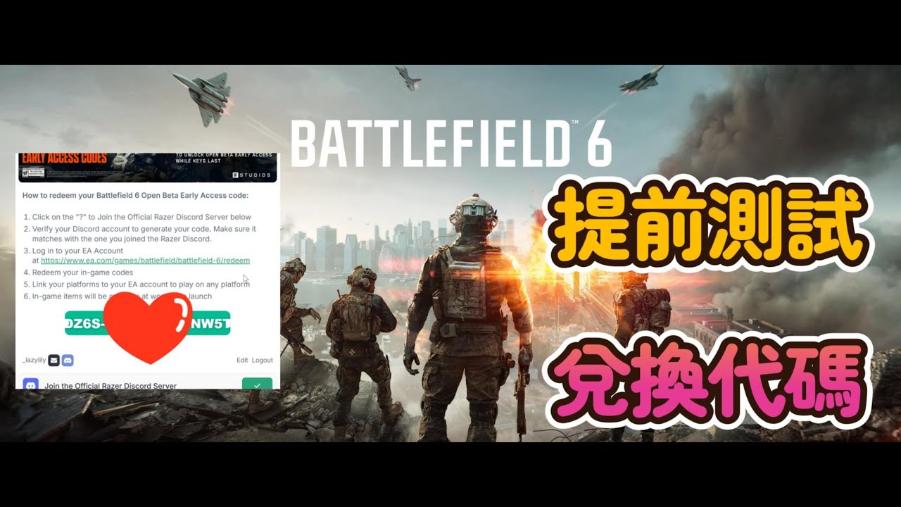 battlefield 6 │ 戰地風雲6 兌換代碼 │ BF6 Early Access Codes Giveaways - YouTube