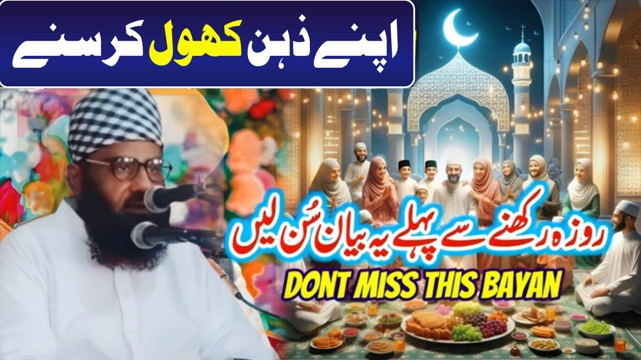 New Ramadan Bayan 2025 - Life changing bayan | Molana Qari Yousuf - YouTube