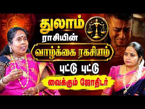 துலாம் ராசிக்கு பிரம்மன் எழுதிய விதி |Thulam Rasi Life Predictions | Thulam2026 | Libra Birth Secret