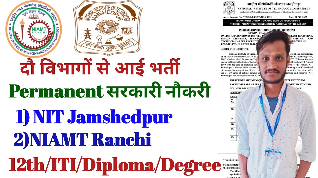 दौ विभागों में भर्ती | NIAMT Ranchi recruitment 2023 | NIT Jamshedpur ...