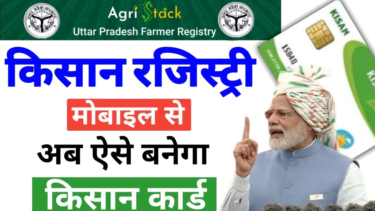 kisan card kaise bnaye 2024 | Kisan registry online kaise banaye ...