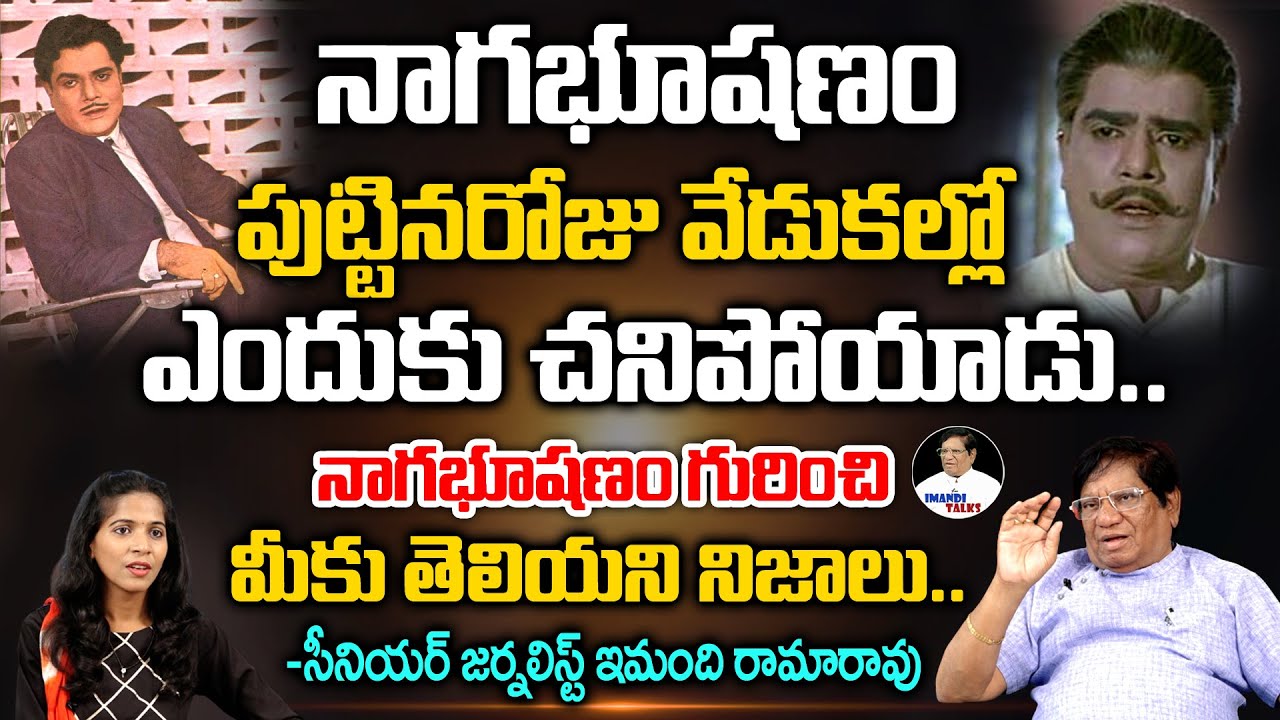 Interesting Facts About Actor Naga Bhushanam | Nagabhushanam Real Life ...