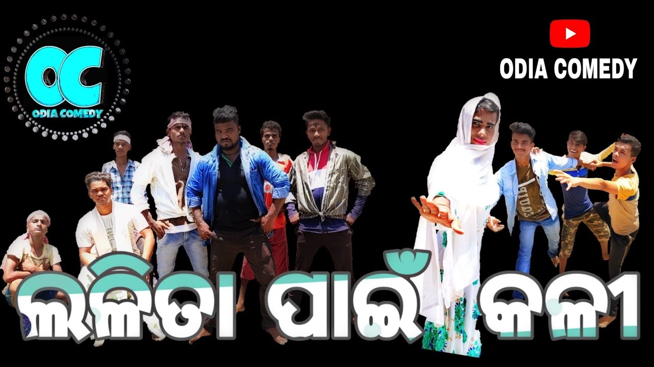 ଲଳିତା ପାଇଁ କଳି || ODIA COMEDY VIDEO || FULL VIDEO|| PART-1 || ODIA ...