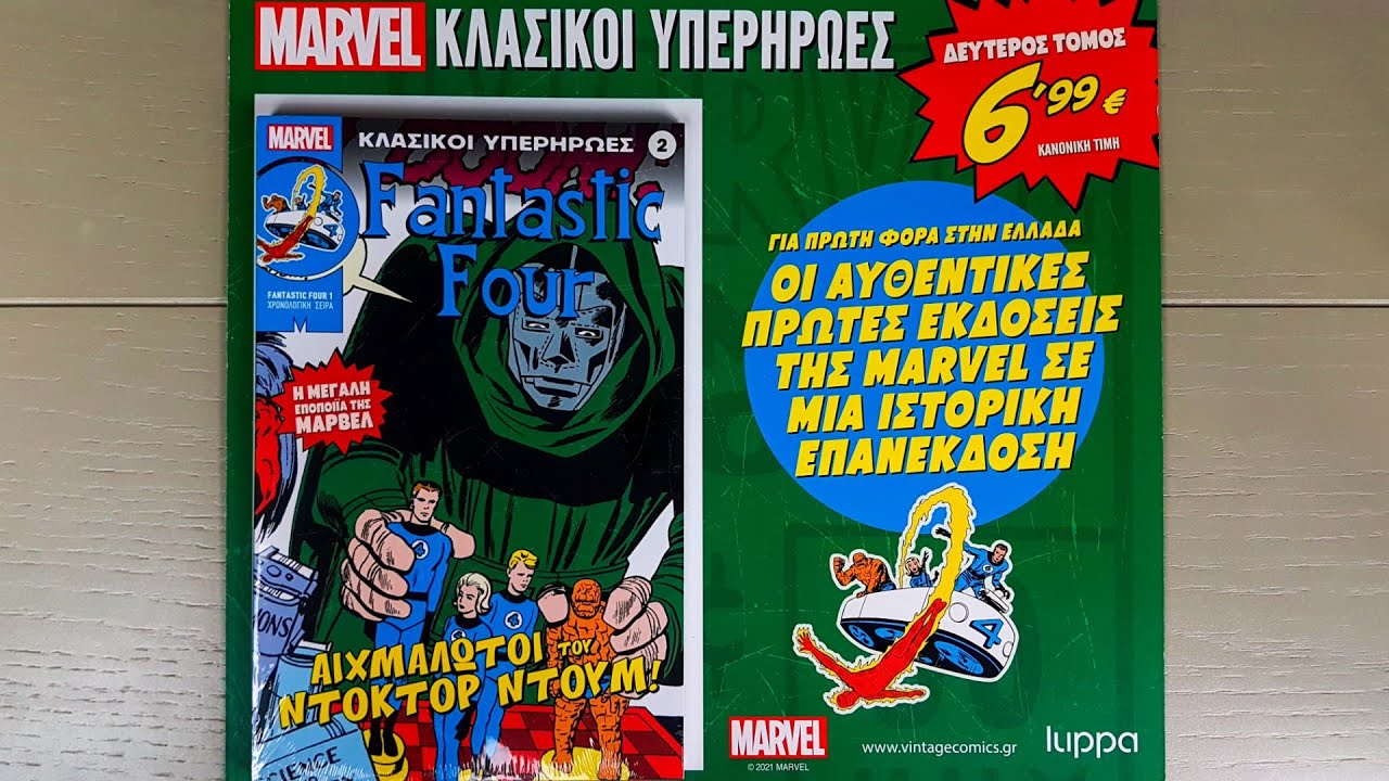 MARVEL ΚΛΑΣΙΚΟΙ ΥΠΕΡΗΡΩΕΣ Τόμος 2 | ΦΑΝΤΑΣΤΙΚ ΦΟΡ ΑΙΧΜΑΛΩΤΟΙ ΤΟΥ ...
