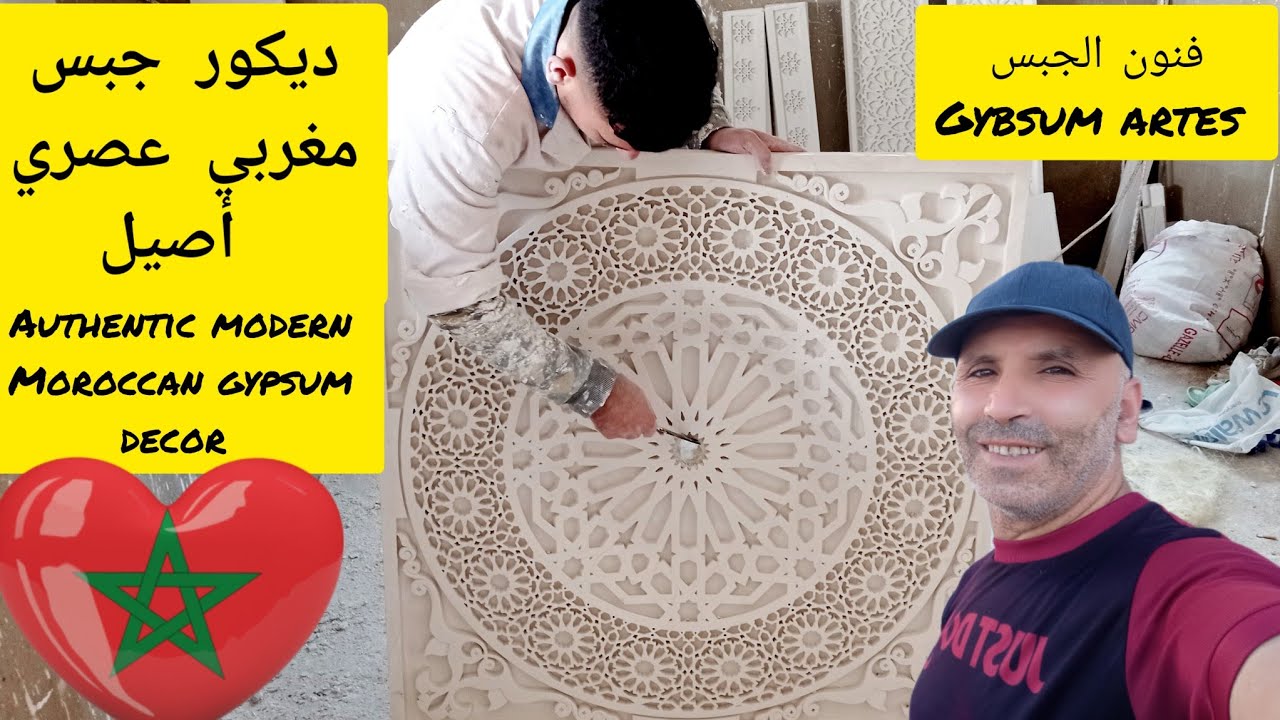 ديكور جبس مغربي عصري أصيل Authentic modern Moroccan gypsum decor #جبس ...
