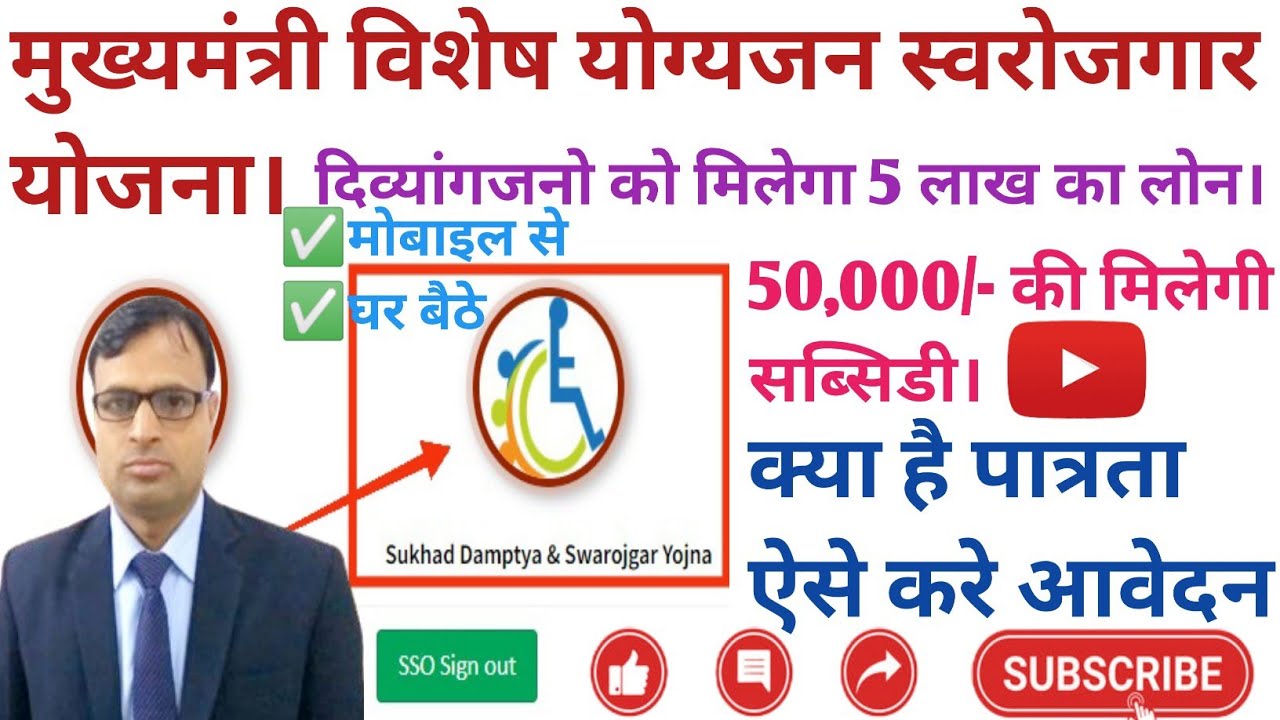 𝗠𝘂𝗸𝗵𝘆𝗮𝗺𝗮𝗻𝘁𝗿𝗶 𝗩𝗶𝘀𝗵𝗲𝘀𝗵 𝗬𝗼𝗴𝘆𝗮𝗷𝗮𝗻 𝗦𝗮𝘄𝗿𝗼𝗷𝗴𝗮𝗿 𝗬𝗼𝗷𝗻𝗮।ऐसे करे आवेदन।घर बैठे।#techamitbehror - YouTube