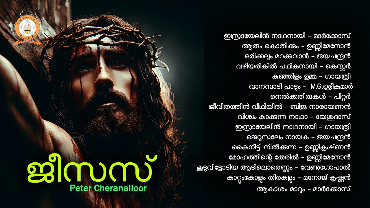 JESUS | ജീസസ് | PETER CHERANALLOOR | MALAYALAM SUPER HIT CHRISTIAN ...